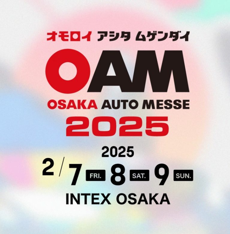 Osaka Auto Messe 2025 Campaign ~Feb 17 - RHDJapan BlogRHDJapan Blog